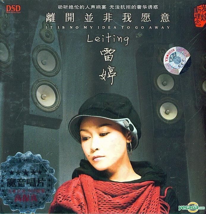 YESASIA: It Is No My Idea To Go Away DSD (China Version) CD - Lei Ting ...