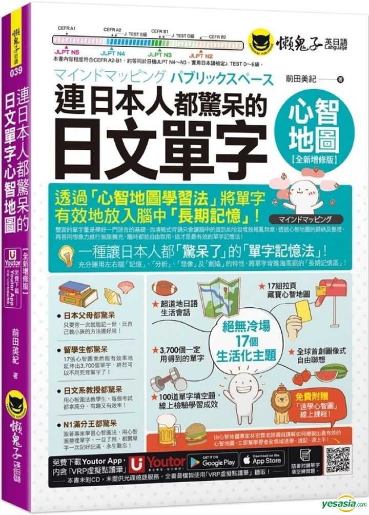 YESASIA: Lian Ri Ben Ren Du Jing Ai De Ri Wen Dan Zi Xin Zhi Di Tu ...