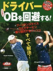 YESASIA: Driver Tonikaku OB o Kaihi Suru! - - Books in Japanese - Free ...