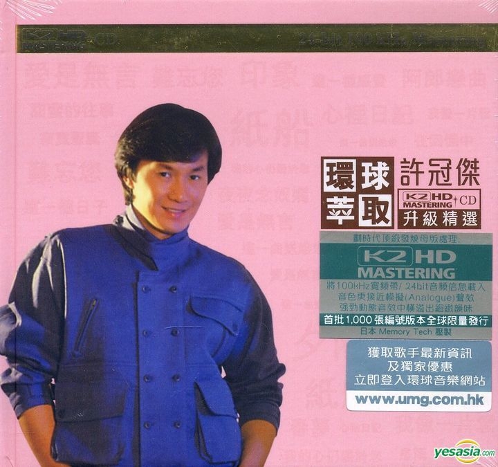 YESASIA : 環球萃取K2HD升級精選 (限量編號版) 鐳射唱片 - 許 冠傑, 環球唱片(香港) - 粵語音樂 - 郵費全免