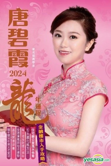 YESASIA: Tang Bi Xia 2024 Dragon Year - Yoki Tong, Yu Zhou Chu Ban She ...