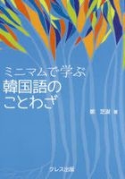 YESASIA: minimamu de manabu kankokugo no kotowaza - chiyon jisuku ...