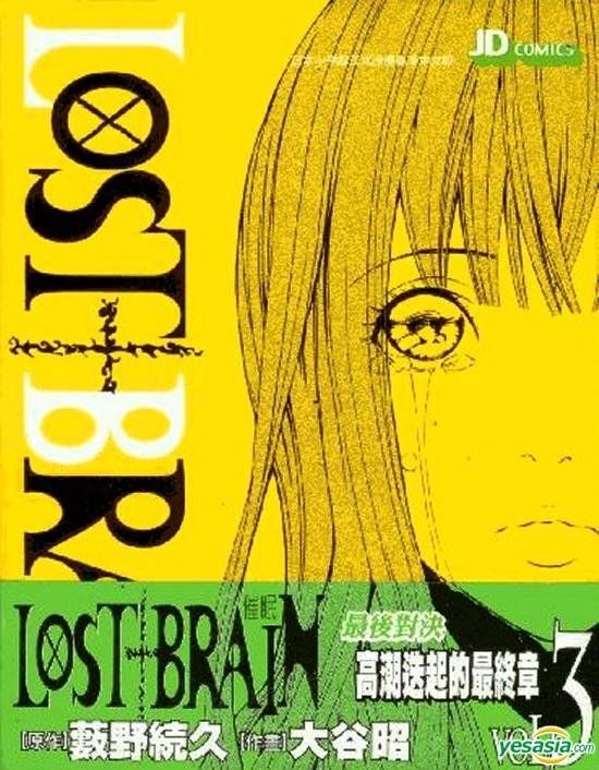 YESASIA: Lost Brain (Vol.3) (End) - Otani Akira, Jade Dynasty (HK ...