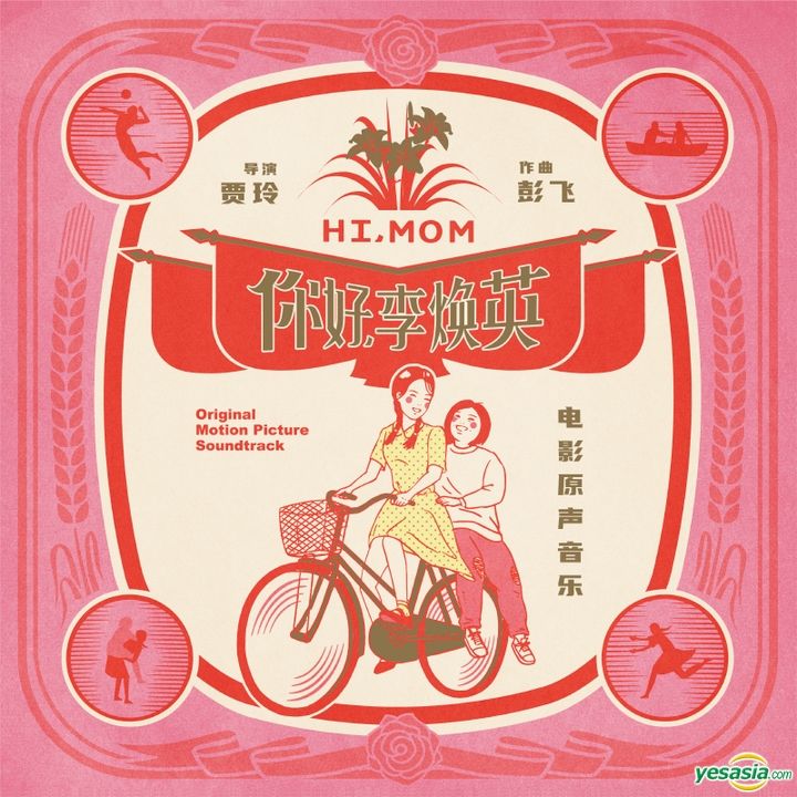 YESASIA: Hi, Mom Original Motion Picture Soundtrack (China Version) CD ...