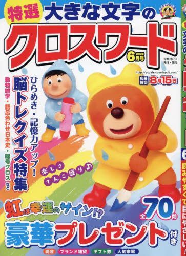 YESASIA: Tokusen Ookina Moji no Crossword 16621-06 2024 - - Japanese ...