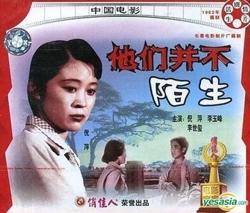 YESASIA: Ta Men Bing Bu Mo Sheng (1979) (VCD) (China Version) VCD - Li ...