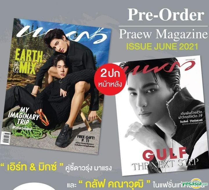 YESASIA: Praew June 2021 - Gulf & EarthMix (2 in 1 Cover) PHOTO/POSTER ...