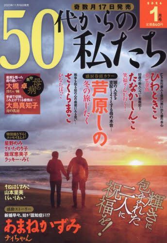 YESASIA: 50 Dai kara no Watashi-tachi 13717-01 2024 - - Japanese ...
