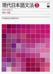 YESASIA: gendai nihongo bumpou 5 daikiyuubu toritate daijiyuubu shiyudai - nihongo kijiyutsu ...