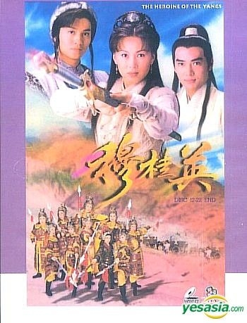 YESASIA: The Heroine of The Yangs I (Vol.1-22) (End) (US Version) VCD ...