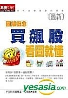 YESASIA: Mai Biao Gu Kan Tu Jiu Dong - ZAO AN CAI JING BIAN, Zao An Cai ...