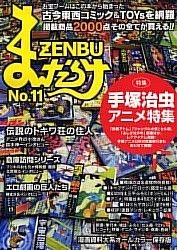 YESASIA: mandarake zembu 11 furuhon manga ando omochiya no baiburu - - Comics in Japanese - Free ...