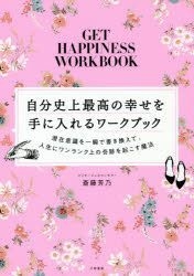 YESASIA: jibun shijiyou saikou no shiawase o te ni ireru wa kubutsuku ...