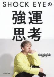 YESASIA: shiyotsuku ai no kiyouun shikou SHOCK EYE no kiyouun shikou ...