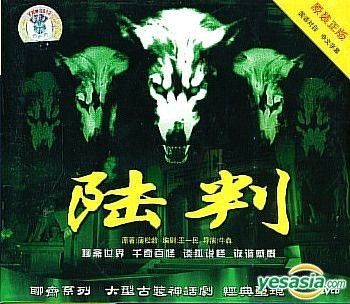 YESASIA: Lu Pan (VCD) (China Version) VCD - Guang Zhou Yin Xiang Chu ...