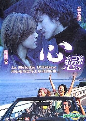 YESASIA: La Melodie D'Helene (DTS Version) (Hong Kong Version) DVD - Niki Wu, Tarcy Su, Winson ...