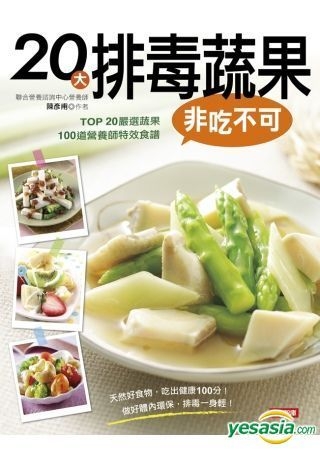 YESASIA: 20 Da Pai Du Shu Guo Fei Chi Bu Ke - Chen Yan Fu, Ren Lei Zhi ...