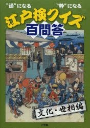 YESASIA: edoken kuizu hiyakumondou bunka sesouhen tsuu ni naru iki ni ...