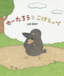 YESASIA: ka tarou to kokeshitsupe - yamada mitsuko - Books in Japanese ...