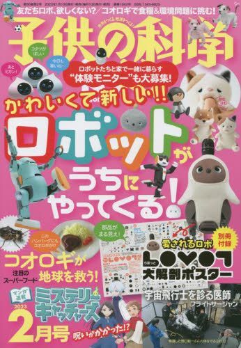 YESASIA: Kodomo no Kagaku 03703-02 2023 - - Japanese Magazines - Free Shipping