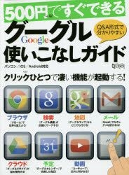 YESASIA: gohiyakuen purasu zei de sugu dekiru gu guru tsukaikonashi ...