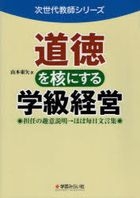 YESASIA: doutoku o kaku ni suru gatsukiyuu keiei tannin no shiyui ...