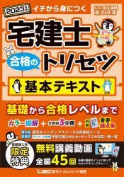 YESASIA : tatsukenshi goukaku no torisetsu kihon tekisuto 2023 2023 ichi kara mi ni tsuku ...