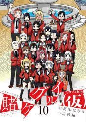 YESASIA: Kakegurui (Kakkokari) 10 - kawamura taku, kawamotohomura ...