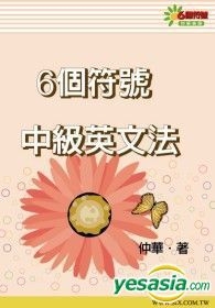 YESASIA: Liu Ge Fu Hao Zhong Ji Ying Wen Fa( Xin) - Zhong Hua/ Zhu ...