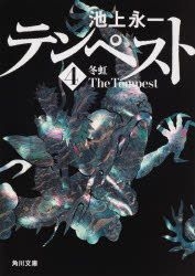 YESASIA: tempesuto 4 4 kadokawa bunko i 51 14 toukou - ikegami eiichi, Kadokawa Shoten - Books ...