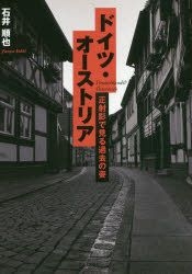 YESASIA: doitsu o sutoria seishiyaei de miru kako no sugata - ishii ...