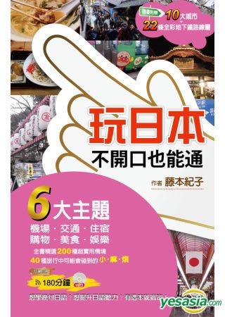 YESASIA: Wan Ri Ben , Bu Kai Kou Ye Neng Tong !(1 Shu1MP3 , Sui Shu Fu ...