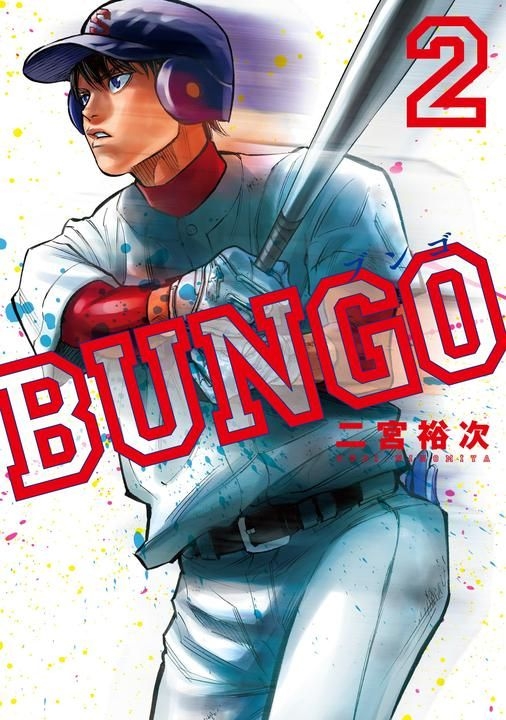 YESASIA: BUNGO 2 - ninomiya yuuji, Shueisha - Comics in Japanese - Free ...