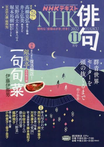 YESASIA: NHK Haiku 09271-11 2022 - - Japanese Magazines - Free Shipping ...