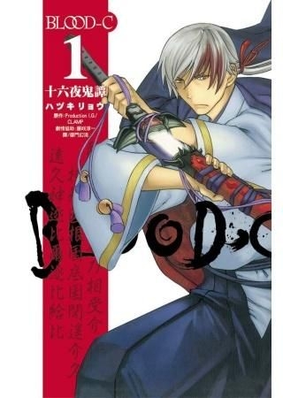 YESASIA: Blood - C (Vol.1) - Hatsuki Ryou, Chang Hong Chu Ban She ...