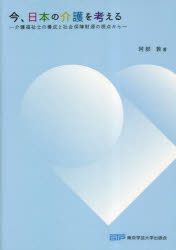 YESASIA: ima nihon no kaigo o kangaeru kaigo fukushishi no yousei to ...