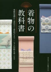 YESASIA: kimono no kiyoukashiyo kiso chishiki kara kitsuke to obi ...