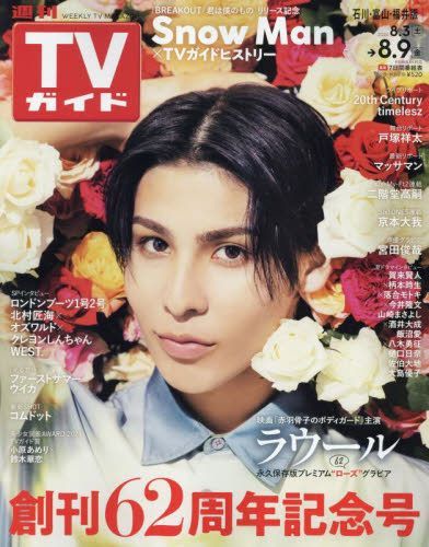 YESASIA : 週刊TV Guide (石川/富山/福井版) 22002-08/09 2024 - 東京 News 通信社 - 日本雜誌 ...