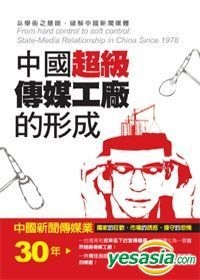 YESASIA: Zhong Guo Chao Ji Chuan Mei Gong Chang De Xing Cheng : Zhong ...