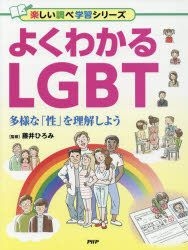 YESASIA: yoku wakaru eruji bi tei yoku wakaru LGBT tayou na sei o rikai ...