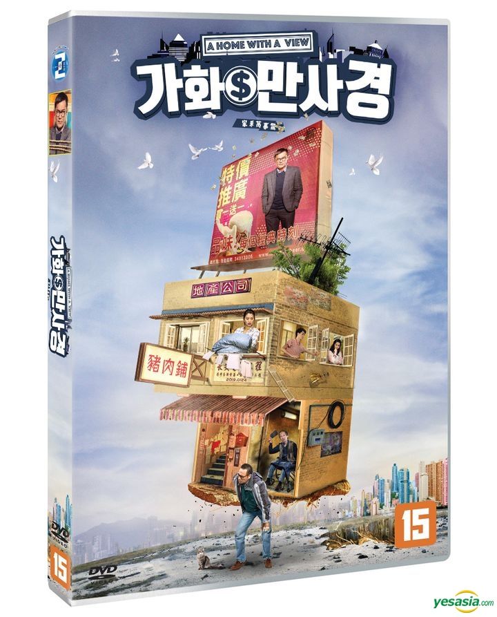 YESASIA: A Home with a View (2019) (DVD) (Korea Version) DVD - Francis Ng, Anita Yuen, media zum ...