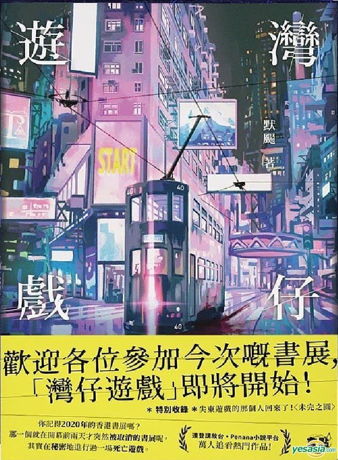 YESASIA: Wan Zi You Xi - Mo Yang, Bai Juan Chu Ban She - Hong Kong ...