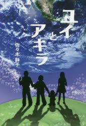 YESASIA: yui to akira - sasaki shizuko - Books in Japanese - Free Shipping