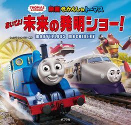 YESASIA: eiga kikanshiya to masu oideyo mirai no hatsumei shiyo ...
