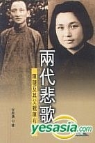 YESASIA: Liang Dai Bei Ge - Chen Lian Ji Qi Fu Qin Chen Bu Lei - Gu Si ...