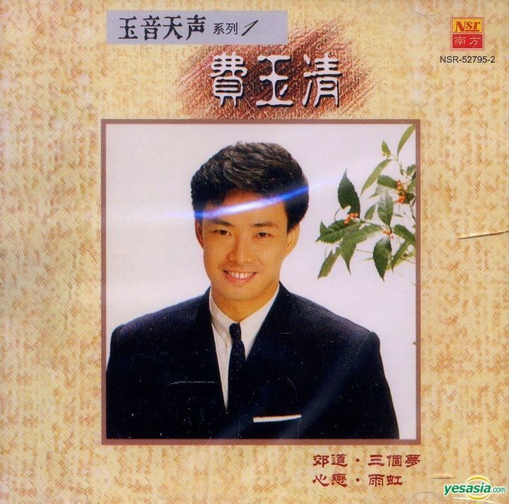 YESASIA: Yu Yin Tian Sheng Xi Lie 1 (Malaysia Version) CD - Fei Yu ...