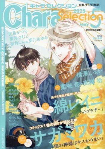 YESASIA: Chara Selection 02895-05 2025 - - Japanese Magazines - Free Shipping