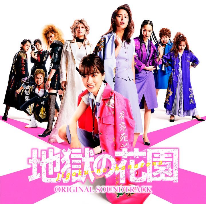 YESASIA: Jigoku no Hanazono Original Soundtrack (Japan Version) CD - Japanese Movie Soundtrack ...