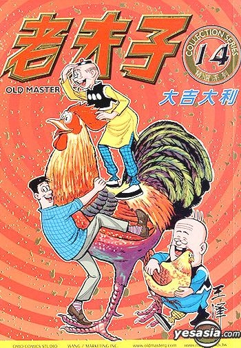 YESASIA: Old Master Q Comics Collection Series (Vol.14) - Wong Chak, Wu ...