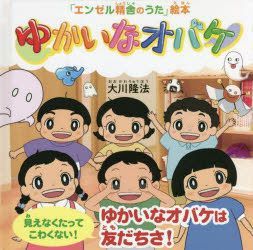 YESASIA: yukai na obake mienakutatsute kowakunai yukai na obake wa ...